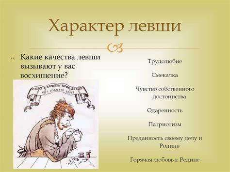Подготовка к сочинению по сказу Н С Лескова «Левша презентация онлайн