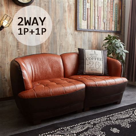2人掛けソファー ソファ おしゃれ 2way 北欧 フェイクレザー 1人掛け×2個 おしゃれ家具・インテリア Rumo ホワイト家具・北欧
