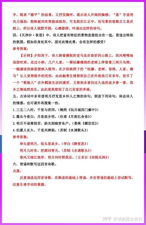 部编版七年级语文上册教科书课后习题参考答案（1） 知乎