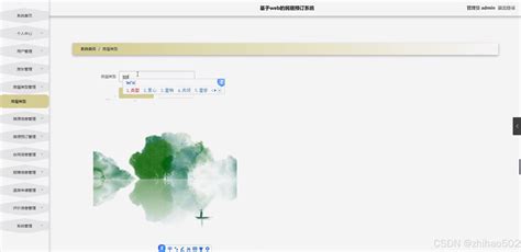 基于pythonflask框架的基于web的民宿预订系统（开题程序论文） 计算机毕设 Csdn博客