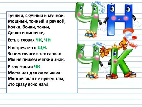 Буквосочетания ЧК НЧ ЧН ЧТ ЩН презентация онлайн
