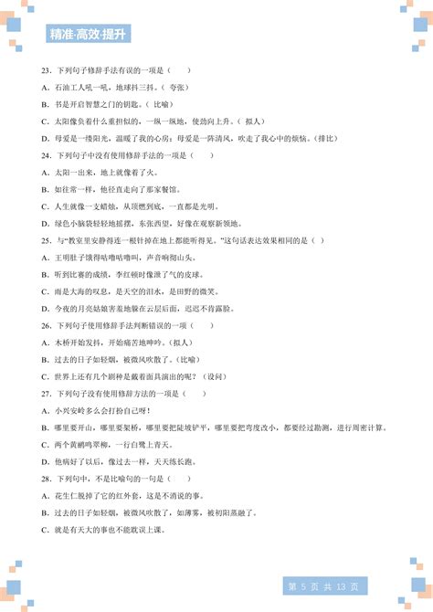 语文部编版6年级下期末复习专题卷 02病句与修辞 101教育PPT官网
