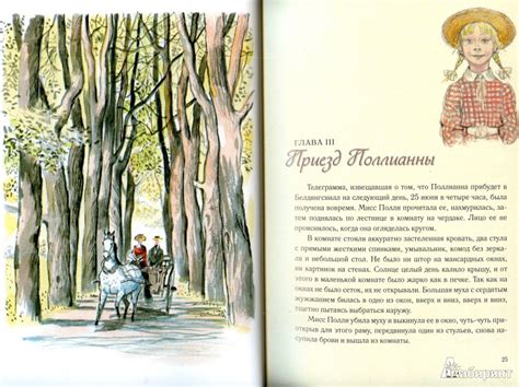 Книга: "Поллианна" - Элинор Портер. Купить книгу, читать рецензии ...