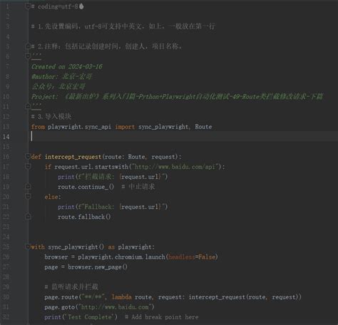 《最新出炉》系列入门篇 Pythonplaywright自动化测试 49 Route类拦截修改请求 下篇 腾讯云开发者社区 腾讯云