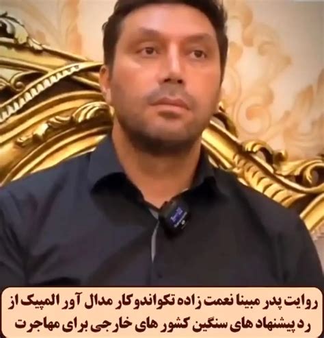 روایت پدر مبینا نعمت زاده از رد پیشنهادهای میلیون دلاری فیلم