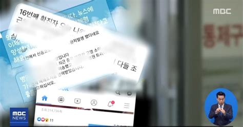 코로나 가짜뉴스 적발 경찰 구속수사 검토