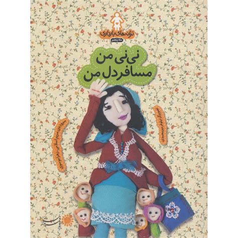 Taraneh Haye Baardari Maah E Panjom By Zahra Mousavi Shopipersia