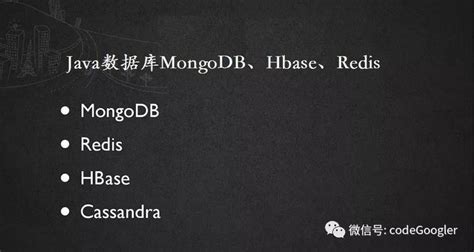 Mongodb、hbase、redis等nosql优劣势、应用场景 知乎