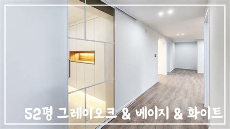 디자인 인테리어만큼 중요한 가성비 인테리어 52평 현장에 풀어보자 Youtube