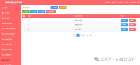 【含文档ppt源码】基于springbootvue的明星后援会管理系统 Csdn博客