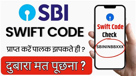 Sbi Bank Swift Code Kaise Nikale Swift Code Kaise Pata Kare Swift Code क्या हैँ Youtube