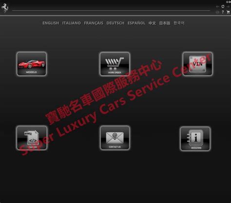 Ferrari Interactive Technical Documentation Information System Software Auto Update