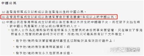 香港申请永居如何才算是在港连续7年通常居住？ 知乎