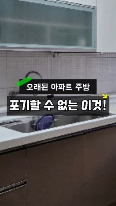 주방 샤시를 밝고 환하게‼️ 주방 샤시가 어둡고 칙칙해서 샤시교체보다는 인테리어 필름으로 리폼을 원하셔서 시공했습니다👍👍 ☝️💡자칫 어두워 보일 수 있는 주방 작은 샤시를