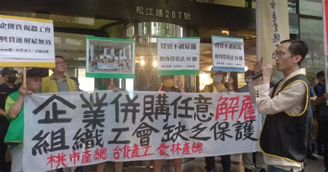 勞團控企業「趁併購大裁員」 賴香伶：已有修法提案正在進行 政治 Ctwant