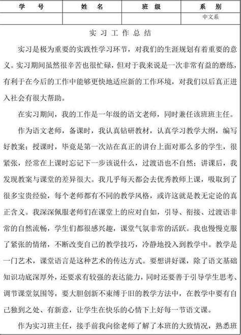 优秀实习生推荐表 word文档在线阅读与下载 无忧文档