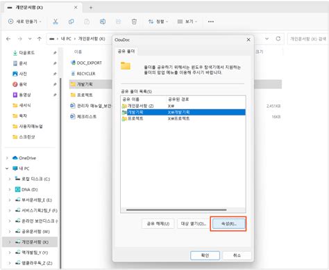폴더 공유 관리하기