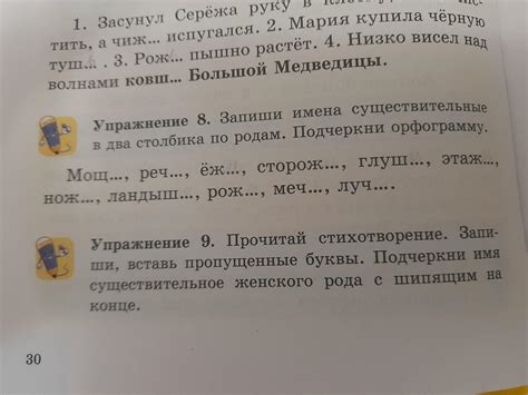 Упражнение 8 Запиши имена существительные в два столбика по родам Подчеркни орфограмму