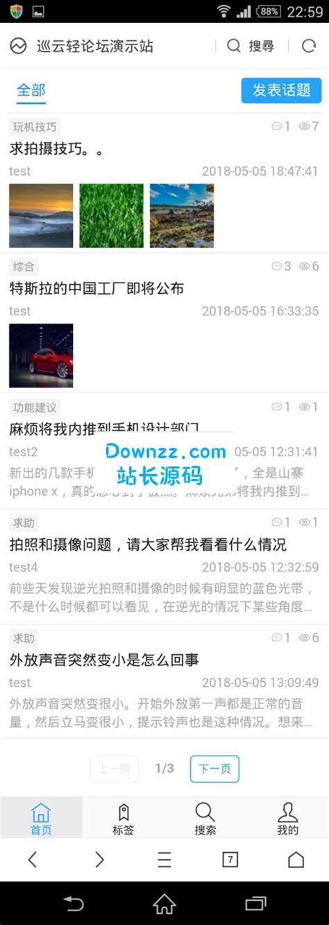 Java论坛系统巡云轻论坛 社交论坛 站长下载网