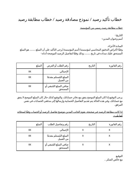 نموذج مطابقة رصيد عميل Pdf