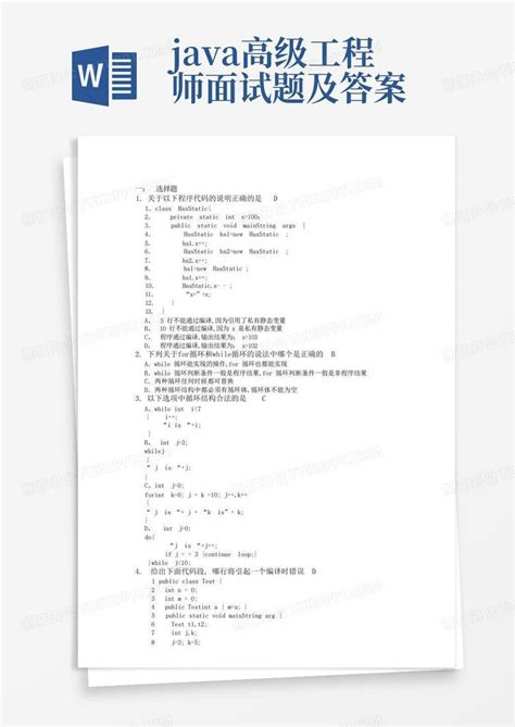 Java高级工程师面试题及答案word模板下载编号qbgwvnnk熊猫办公