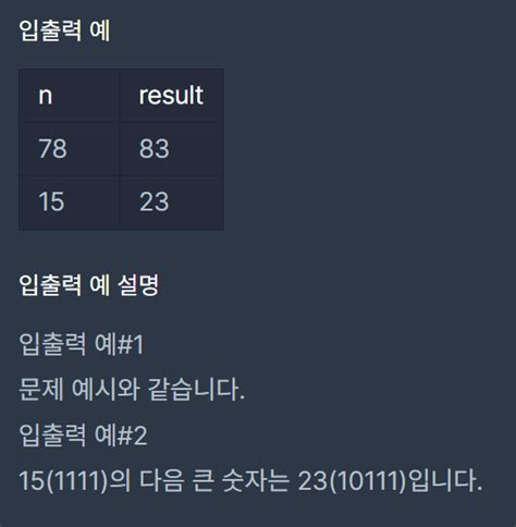 Programmers Level2 다음 큰 숫자 JavaScript