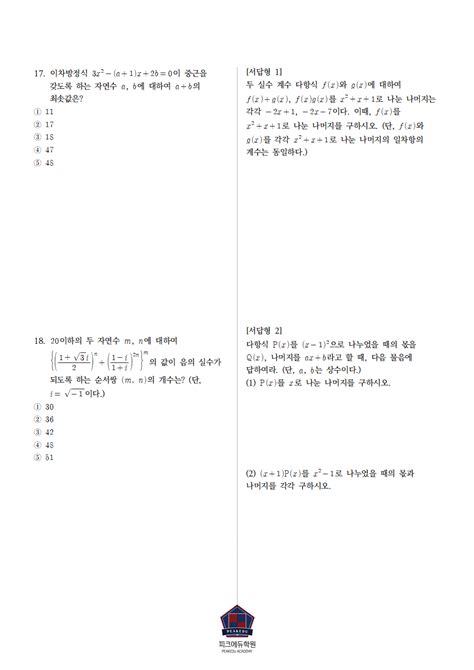 2022 서초고 1 1 중간고사 수학 기출