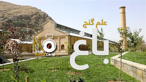 باغ علم گنج Bagh Alamganj Youtube