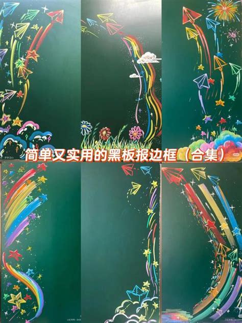 黑板报边框粉笔画图案流行14张 黑板报图片大全