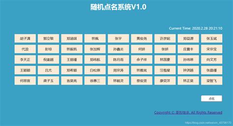 随机点名系统——html初学实战html点名系统 Csdn博客 随机点名系统——html初学实战html点名系统 Csdn博客