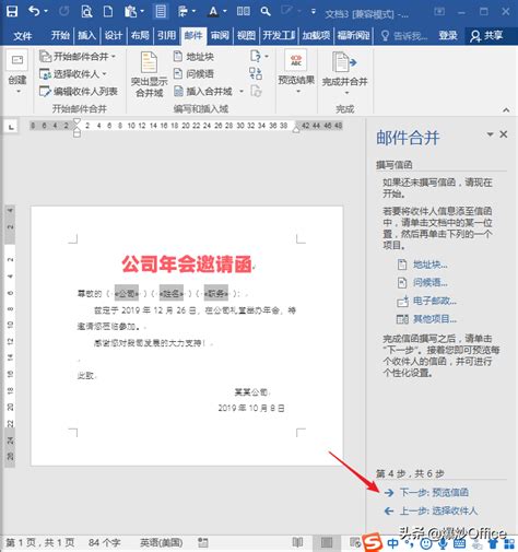 Word批量制作多人多份邀请函word如何制作多份邀请函 正数办公