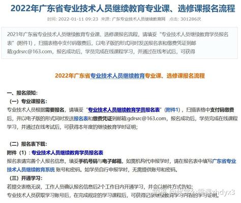 2022年广东省专业技术人员继续教育公需课学习通知 知乎