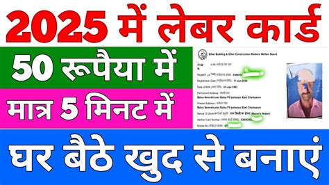 Bihar Labour Card Online Apply 2025 बिहार लेबर कार्ड ऐसे करे ऑनलाइन आवेदन 2025 में Labour Card