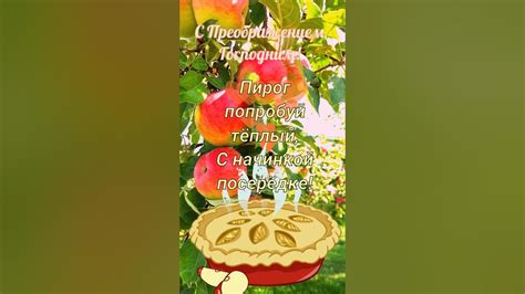 С Преображением Господним С Яблочным Спасом 🍎19 августа Youtube