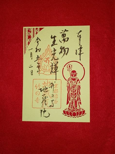 京都 西京区 竹の寺 地蔵院 切り絵の御朱印 awa 23のブログ