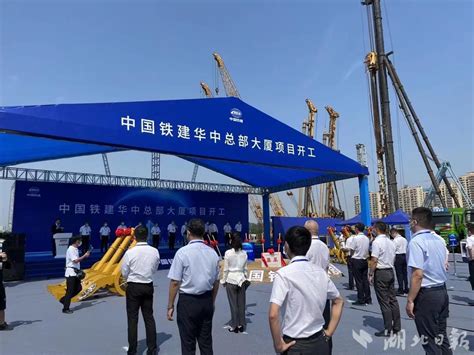 中国铁建华中总部大厦今日在汉开工长江云 湖北网络广播电视台官方网站