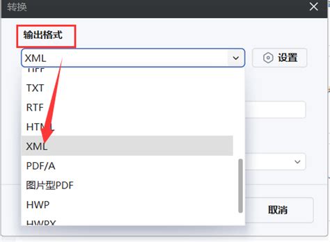 Pdf怎么转换为xml格式pdf转xml格式的详细步骤