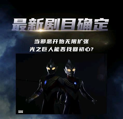 奥特曼：国内确认引进新舞台剧，特利迦和卡尔蜜拉同框出现，看来官方真的很推这对cp 哔哩哔哩