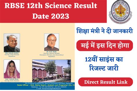 Rbse 12th Result 2023 Science Released राजस्थान 12वीं साइंस का रिजल्ट जारी कर दिया गया है