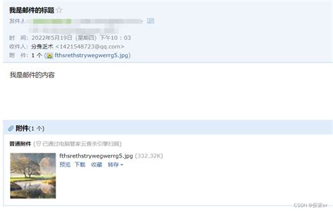 Springboot邮件发送springboot发送邮件 Csdn博客