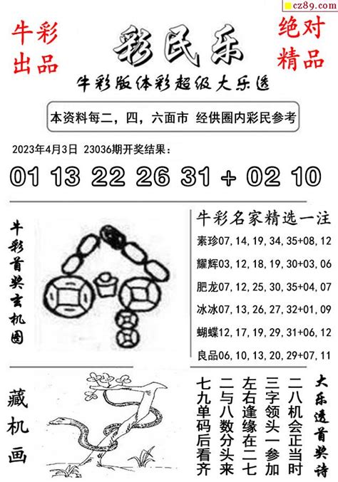 23年037期超级大乐透彩民乐图牛彩版 牛彩网