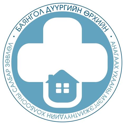 БГД ӨРХИЙН ЭРҮҮЛ МЭНДИЙН ТӨВИЙН САЛБАР ЗӨВЛӨЛ