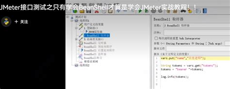 Beanshell自带语法 Jmeter设置和获取局部变量（线程组内） Varsputvarsget Sophietest 博客园