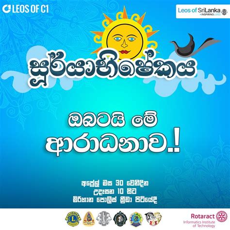 සූර්යාභිෂේකය අවුරුදු උළෙල අවුරුදු උදානය Leoclubofcolomboheroes Heroes Teamleos Chleos