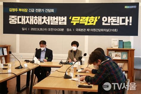 김영주 국회부의장 ‘중대재해처벌법 무력화 안된다 긴급 좌담회 열어