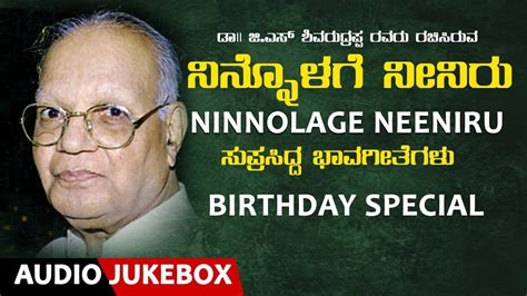 G S Shivarudrappa Birthday Special Jukebox Ninnolage Neeniru Kannada Bhavageethegalu Folk