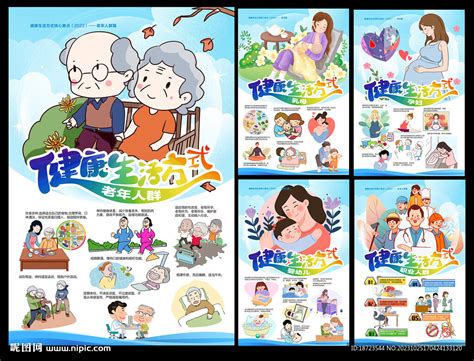 健康生活方式设计图 海报设计 广告设计 设计图库 昵图网