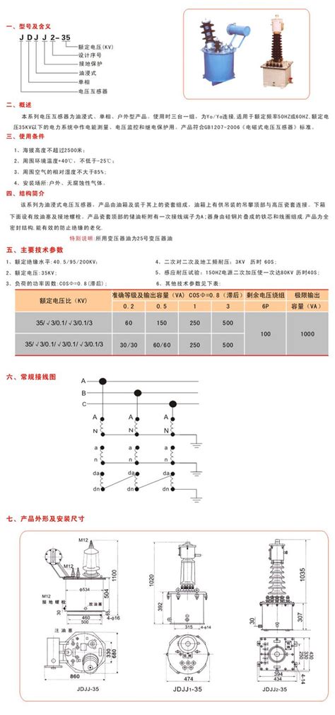 JDJJJDJJ2JDXN2 35型单相油浸式电压互感器 浙江宝高自动化有限公司