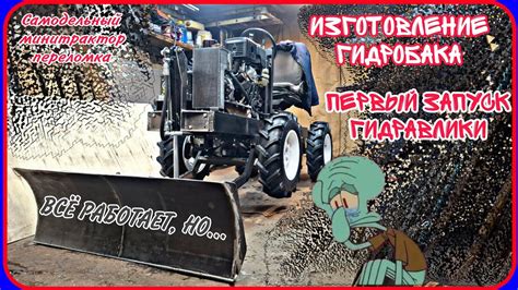 Самодельный минитрактор переломка. Гидробак. Первый запуск гидравлики ...