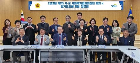 김재훈 경기도의원 사회복지협의회와 정담회 개최